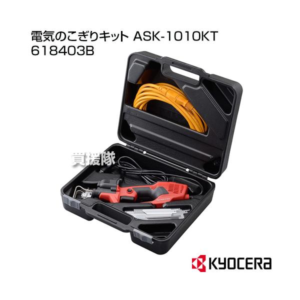 納期について：【取寄】通常3〜5日の発送予定(土日祝除く)メーカー：KYOCERA(京セラ)旧リョービ■仕様メーカー:KYOCERA(京セラ)旧リョービ品名:電気のこぎりキット ASK-1010KT品番:618403BJANコード:4960...