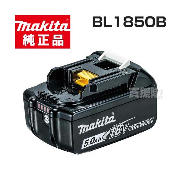 納期について：【取寄】通常3〜5日の発送予定(土日祝除く)マキタ 純正 リチウムイオンバッテリ 日本仕様 正規品 新品 [5.0Ah][残容量表示][自己故障診断]ハイパワー＆豊富な互換性残容量表示＋自己故障診断確認ボタンを押すと4段階残容...