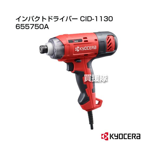 納期について：【取寄】通常3〜5日の発送予定(土日祝除く)メーカー：KYOCERA(京セラ)旧リョービ■仕様メーカー:KYOCERA(京セラ)旧リョービ品名:インパクトドライバー CID-1130品番:655750AJANコード:49606...