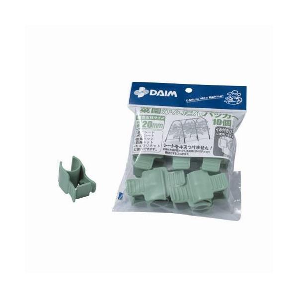 納期について：【取寄】通常3〜5日の発送予定(土日祝除く) シートの固定やネット張りに大変便利です。適合支柱サイズ:φ20mm用カラー:ライトグリーン主材料:ポリエチレン個装形態:袋入り【第一ビニール 家庭菜園 菜園 かんたん パッカー 菜...