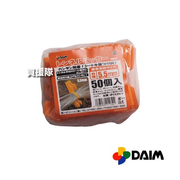 納期について：【取寄】通常3〜5日の発送予定(土日祝除く)メーカー：第一ビニール(DAIM)お好みの支柱太さに合わせ、トンネル栽培や保温、霜よけに最適です。クリップタイプだから、つまみ部分をつまむだけでシート固定や換気がカンタンで、パッカー...