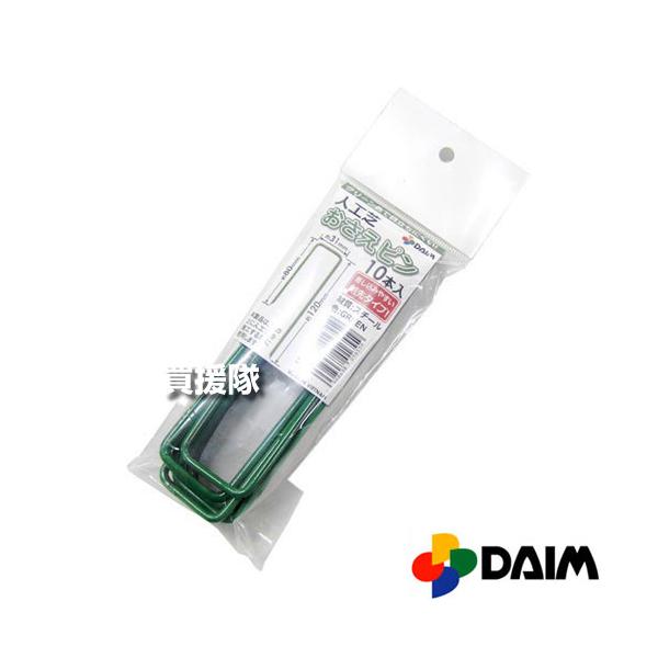 納期について：【取寄】通常3〜5日の発送予定(土日祝除く) ■仕様品名:人工芝押さえピン 10Pメーカー:第一ビニール本数:10本入りパッケージサイズ:60mm×170mm×20mmJANコード:4968438016559【DAIM 第一ビ...