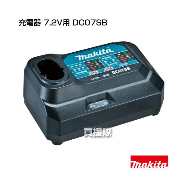納期について：【取寄】通常3〜5日の発送予定(土日祝除く)メーカー：マキタ■仕様メーカー:マキタ品名:マキタ 純正 充電器 (7.2V用) 日本仕様 正規品品番:DC07SB [JPADC07SB]本体サイズ(全長×全高×全幅):約96×6...