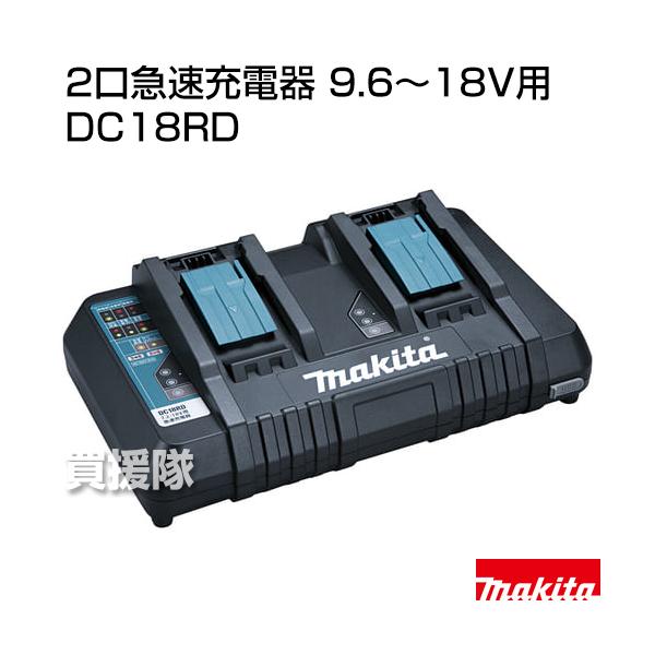 納期について：【取寄】通常3〜5日の発送予定(土日祝除く)メーカー：マキタ■仕様メーカー:マキタ品名:マキタ 純正 2口急速充電器 (9.6〜18V用) 日本仕様 正規品品番:DC18RD [JPADC18RD]本体サイズ(全長×全高×全幅...
