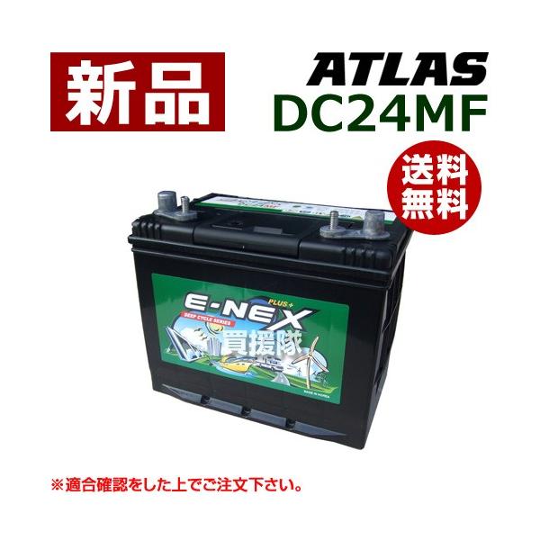 納期について：通常1〜3日で発送予定(土日祝除く）サイクルバッテリー DC24MF■仕様品名:サイクルバッテリー機種名:DC24MF製造元:ATLAS BX社製20HR:80.0端子:デュアル重量:20.0kg寸法(総高さ×高さ×幅×長さ)...