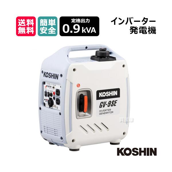 納期について：メーカー直送品(代引き不可)初心者でも安心して使える簡単操作＆安全機能■仕様メーカー:工進品名:インバーター発電機 0.9kVA品番:GV-9SEJANコード:4971770651456本体サイズ(全長×全高×全幅):約240...
