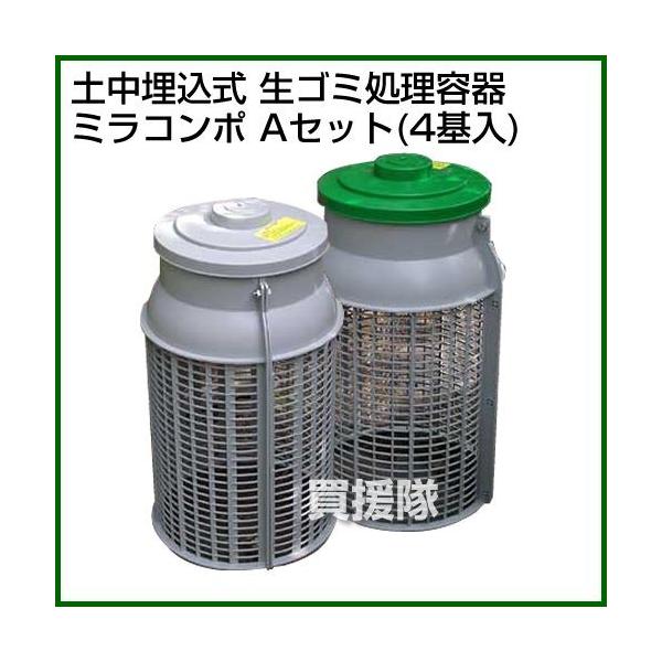 納期について：メーカー直送品(代引き不可)■仕様品名:ミラコンポ　Aセット(4器入)品番:PC-300Aメーカー:広田産業寸法:直径30cm×高さ50cm容積:30L/個【ミラコンポ セット別内容】・Aセット・・本体数4基、蓋数4、菊割れゴ...