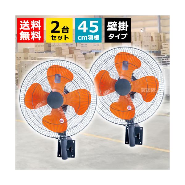 納期について：通常1〜3日で発送予定(土日祝除く)★お得な2台セット★●羽根固定がスピンナー方式で、脱着が楽々●風量は3段階に調節ができ、左右自動首振り・上下首折れ機能がついています■仕様メーカー:ナカトミ品名:45cm 壁掛け 工場扇品番...