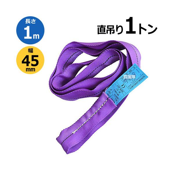 納期について：【取寄】通常3〜5日の発送予定(土日祝除く)○軽くて丈夫な耐酸性ハイテンションポリエステル使用。○縫い糸もポリエステルを使用。○ＣＥ 規格品。○ベルトの色は青色です。■仕様品名:ラウンドスリング 1トン 1M TR-209CR...