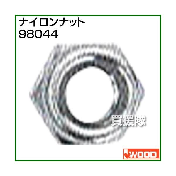 納期について：通常2〜4日で発送予定(土日祝除く)ニプロ対応ナイロンナット■仕様メーカー:アイウッド品名:ナイロンナット品番:98044JANコード:4939752980444適応機種:ニプロ FNC1200・1200F・1202・1202...