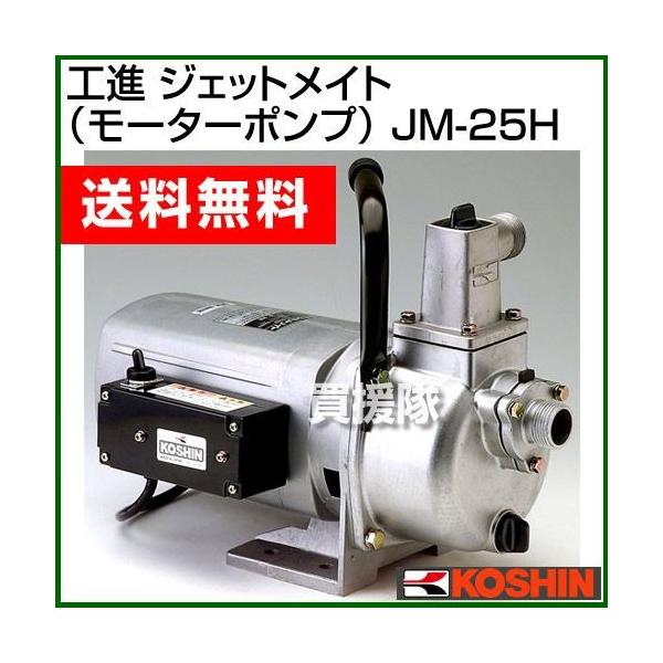 納期について：メーカー直送品(代引き不可)人気商品になりますので、在庫が不安定となっております。ご注文をお受けした後、実働2週間前後で出荷いたします。【ポンプ】吸入・吐出口径:25mm(1")接続部ネジ:管用平行ネジ全揚程:50m吸入揚程:...