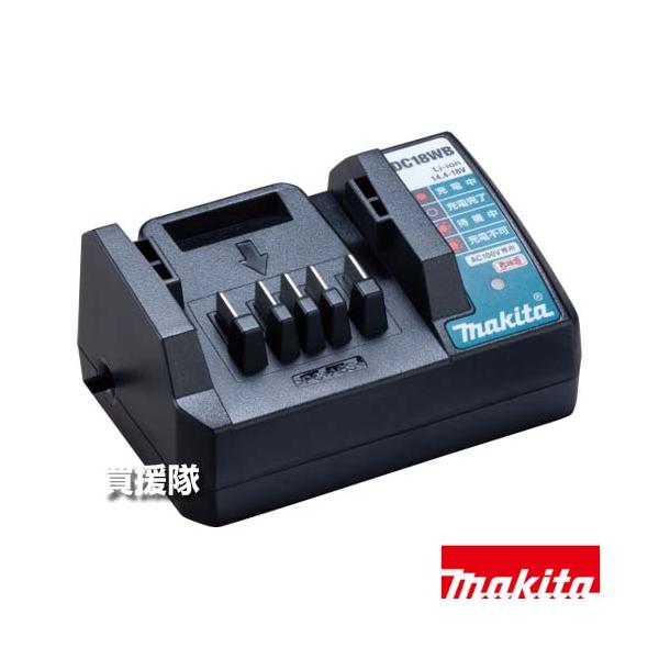 納期について：【取寄】通常3〜5日の発送予定(土日祝除く)■仕様メーカー:マキタ品名:充電器(80分充電) DC18WB品番:JPADC18WB適用モデル:MUH265D、MUH352D、MUH355D、MUM601D、MUR140D、MU...