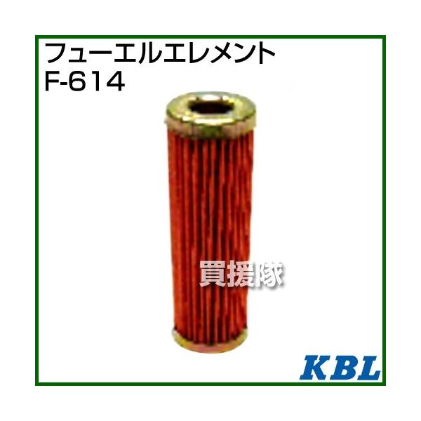 納期について：【取寄】通常3〜5日の発送予定(土日祝除く)■仕様メーカー:KBL品名:農業機械用エレメント フューエルフィルター品番:F-614JANコード:4562499780994本体サイズ(全長×全高×全幅):約29×85×29mm内...