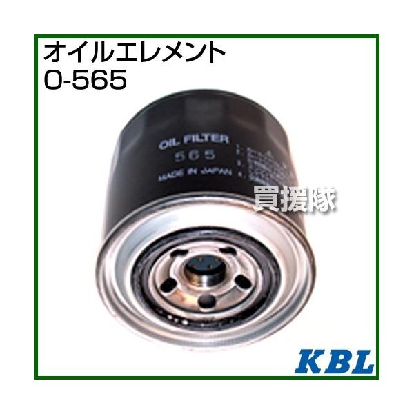 納期について：【取寄】通常3〜5日の発送予定(土日祝除く)■仕様メーカー:KBL品名:農業機械用エレメント オイルフィルター品番:O-565JANコード:4562499780802本体サイズ(全長×全高×全幅):約90×80×90mm内径・...
