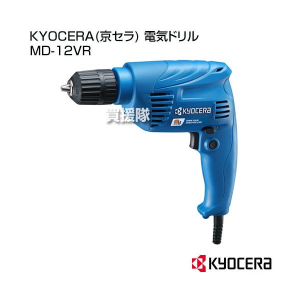 納期について：【取寄】通常3〜5日の発送予定(土日祝除く)メーカー：KYOCERA(京セラ)旧リョービ●正/逆転の切換が容易な押しボタンタイプ●キーレスチャック付鉄工10mm・木工13mm手軽に使える無段変速ドリルの入門機木材・金属の穴あけ...