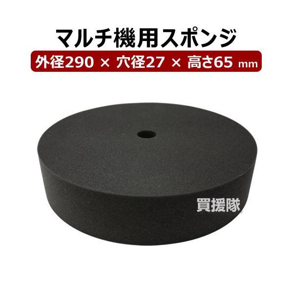 納期について：通常1〜3日で発送予定(土日祝除く) ■仕様メーカー:平城商事品名:マルチ機用スポンジ マルチスポンジ 290×27×65規格:外径290、穴径27、高さ65mm【マルチ張り機 スポンジ 管理機 耕運機 マルチ張り マルチシー...