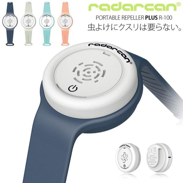 納期について：通常1〜3日で発送予定(土日祝除く)■仕様 メーカー:RADARCAN(ラダキャン)品名:ラダキャン ポータブル リペーラー プラス品番:R-100品種:電池式携帯虫よけカラー:ブルーマリノ、グレー、ターコイズ、オレンジ対象範...
