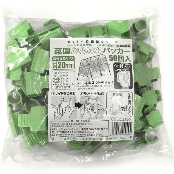 納期について：【取寄】通常3〜5日の発送予定(土日祝除く) ■シートの固定やネット張りに大変便利です。適合支柱サイズ：Φ20mm用色：ライトグリーン　【セール バザール】