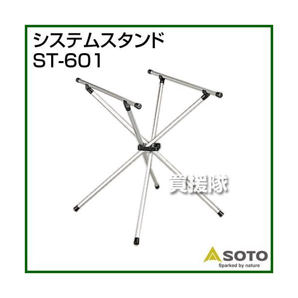 納期について：【取寄】通常3〜5日の発送予定(土日祝除く)屋外調理をさらに快適にする2バーナー・3バーナーオプションパーツセッティングと収納が簡単なシンプル構造、最大荷重50Kg■仕様メーカー:新富士バーナー品名:SOTO システムスタンド...