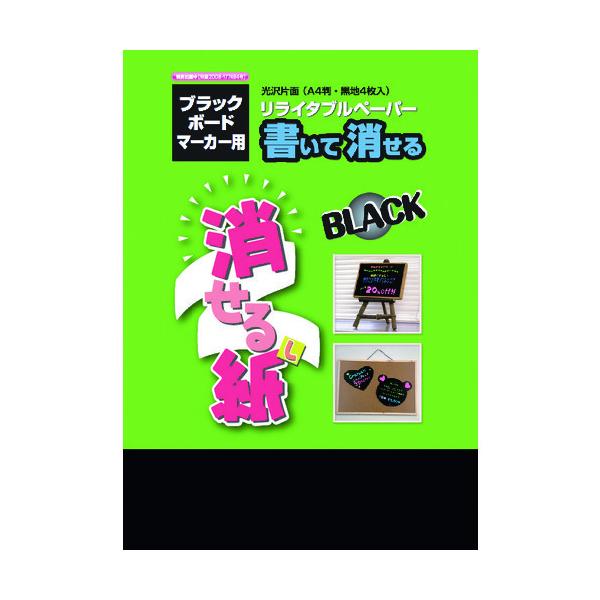 納期について：取寄品3〜5営業日目発送予定★欠品時除くメーカー名：欧文印刷(株)【 特長 】・「消せる紙 」は紙でできたホワイトボードです。・紙の表面に特殊加工が施してあり、市販のホワイトボード用マーカーが使えます。・消すときはティッシュで...