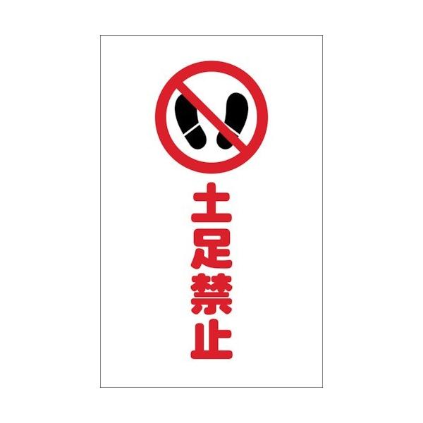 納期について：取寄品3〜5営業日目発送予定★欠品時除くメーカー名：トラスコ中山(株)【 特長 】・チェーンスタンド標識T-CSH-Y用ステッカーです。・ステッカー単体でもご使用できます。【 用途 】・チェーンスタンドに貼って注意喚起に。【 ...