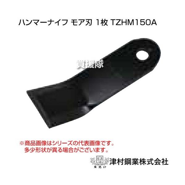 納期について：【取寄】通常3〜5日の発送予定(土日祝除く)ゼノア ZHM150A、ZHM1500、ZHM1700、ZHM1100、ZHM1510、ZHM1520、ZHM1710 用ハンマーナイフです。■仕様メーカー:ツムラ品名:ハンマーナイ...