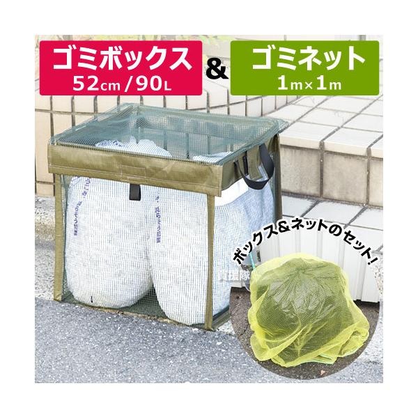 納期について：通常1〜3日で発送予定(土日祝除く)■ゴミボックス 仕様品名:ベルソス カラス ゴミ ボックス ゴミ出し番長 カラスルー 約90L 52cm角品番:VS-G041カラー:モスグリーン 重量:約0.5kg外寸:(約)幅52×奥行...