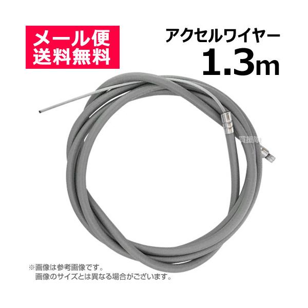 納期について：通常1〜3日で発送予定(土日祝除く)■仕様メーカー:株式会社 ヤハタ品名:スロットルケーブル (1.3m)品番:T1300JANコード:4562499773675ワイヤー長さ:15cm前後ホース長さ:1.3m金具幅:0.6cm...