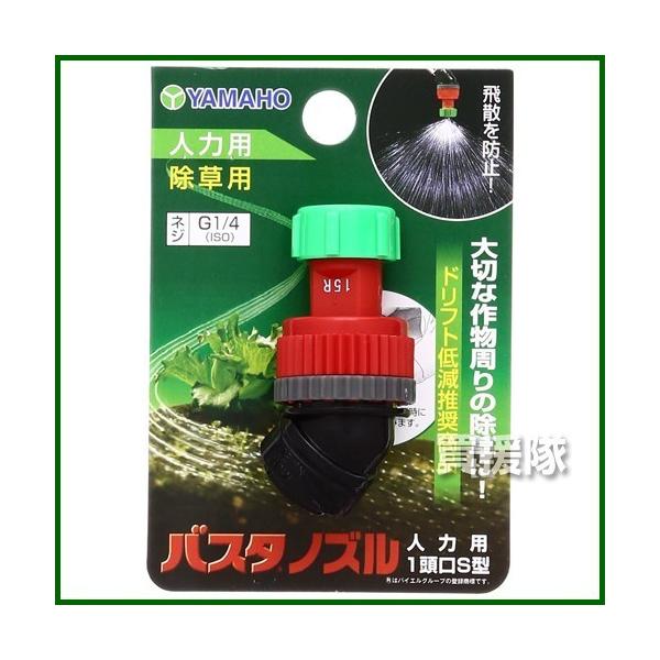 納期について：【取寄】通常3〜5日の発送予定(土日祝除く)■仕様メーカー:ヤマホ工業品名:バスタノズル人力用 1頭口S型 (G1/4)品番:473085JANコード:4530217019817本体サイズ(全長):約58mm重量:約0.017...