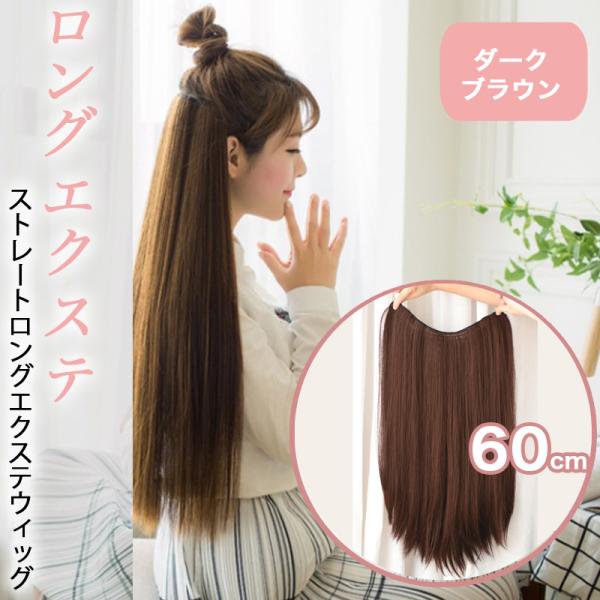 コスプレとしても、お洒落としても活用頂けるストレートエクステです。5箇所のパッチンを取り付けるだけの簡単な使用方法の為、年令問わずオススメ致します。ウィッグをつけたあと、ブラッシングするとより馴染むんので自然に見えます。※モニタやPC,光の...