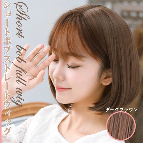 ナチュラルでシンプルなネット付きショートボブウィッグです。毛先が軽くカールがかかっておりより自然なショートボブのデザインです。一般的な人のつむじに近いI型になっており自然で、ナチャラルな作りのため年令問わずファッションやコスプレなどで活躍頂...