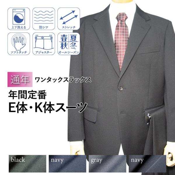 オールシーズン 2ツボタン ワンタック 大きいサイズ スーツ（E体）（K体）