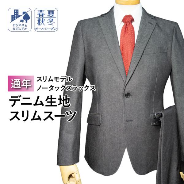 オールシーズン メンズ スーツ 2ツボタン ノータック スリム ビジネス （YA体）（A体）（AB体）（BE体）