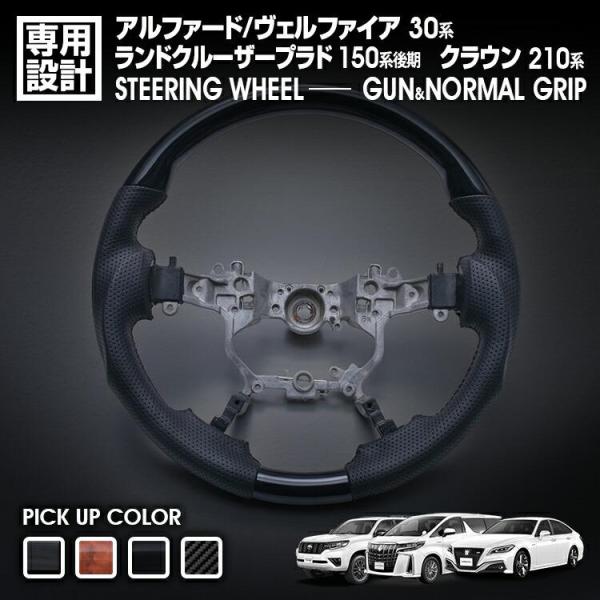 何層もの塗装コーティングで耐久性を光沢感をよりアップしました。純正ステアリングと交換するだけ！エアバッグ交換型です。純正と同じノーマルグリップとグリップ性を向上させたガングリップを用意しました。通気性と高級感を演出するパンチングレザー製です...