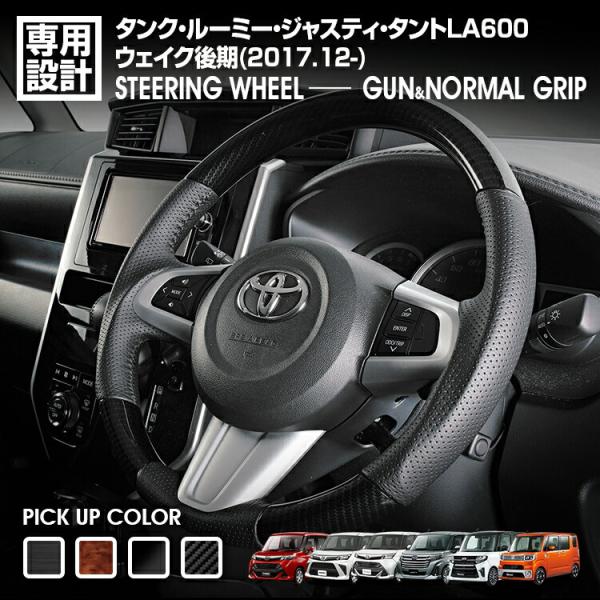 爆買 商品名：BMJAPAN コンビステアリング ルーミー タンク トール 900系用型番：SD003（ガングリップ） / SD004（ノーマルグリップ）素材：高品質PVCレザー・多層塗装ウッド/カーボンパネルカラー：黒木目、茶木目、ピアノ...
