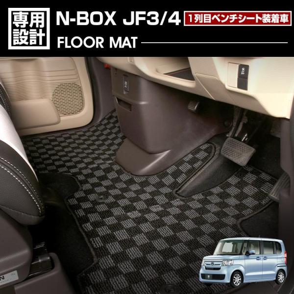 ホンダN-BOX JF3/JF4専用のフロアマットは、2017年9月以降のモデルに対応しています。このマットは1列目と2列目のベンチシート車用に設計され、チェック柄のデザインが特徴です。カラーはグレーとブラックで、オーバーロック部分はブルー...