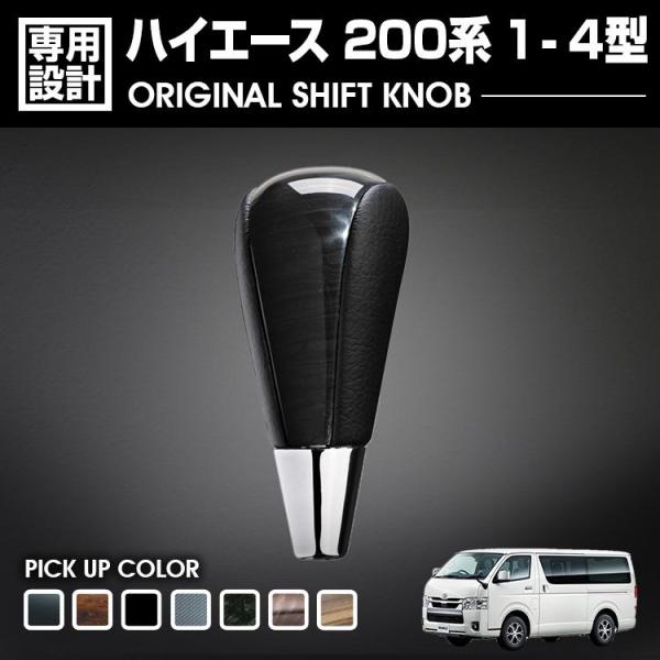 爆買 商品名：トヨタ ハイエース 200系 1-4型 シフトノブ型番：SKTシリーズ（SKT21C / SKT22C / SKT23C / SKT25C / SKT26C / SKT30C / SKT32C）素材：PP・PVCレザーカラー：...