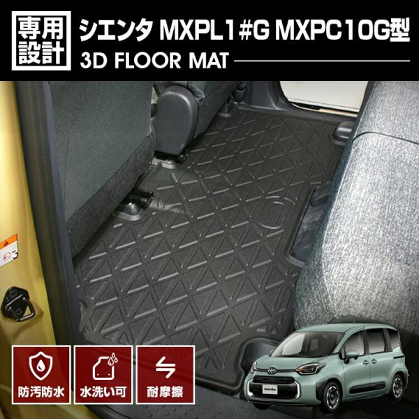 爆買 商品名：トヨタ シエンタ MXPL1#G MXPC10G型 5人乗り専用 3D フロアマット 2列目用型番：LM168素材：高品質TPE（熱可塑性エラストマー）カラー：ブラックサイズ：シエンタ 5人乗り 2列目足元専用サイズ対応車種代...
