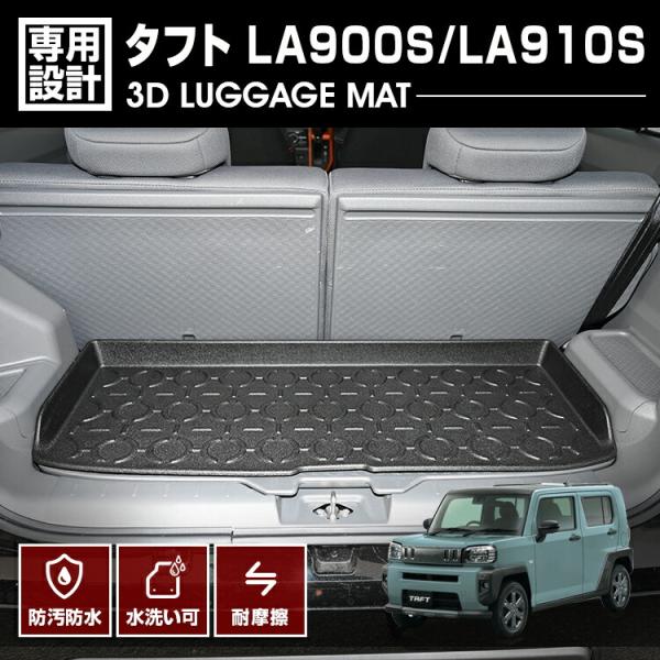 タフト LA900S/LA910S  3D ラバーマット 2列目用 フロアマット オールシーズン  防汚 傷防  カーパーツ 車用品