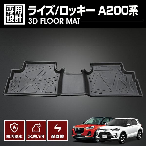 ライズ A200A  ロッキー A200S 3D ラバーマット 2列目用 フロアマット ブラック  防汚 防傷  車用品 内装