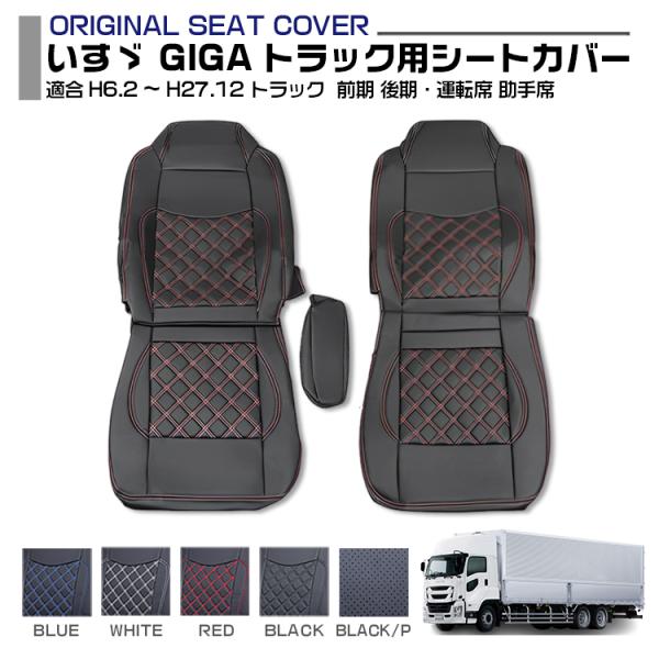 いすゞ GIGA ギガ 前期 後期