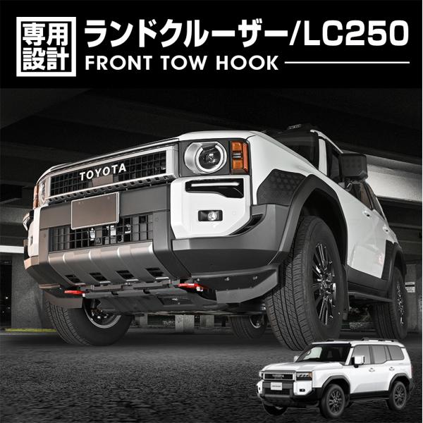 ランドクルーザー LC250  フロント牽引フック BLACK BEAR4x4 左右セット レッド 赤 ドレスアップ 外装 カーパーツ