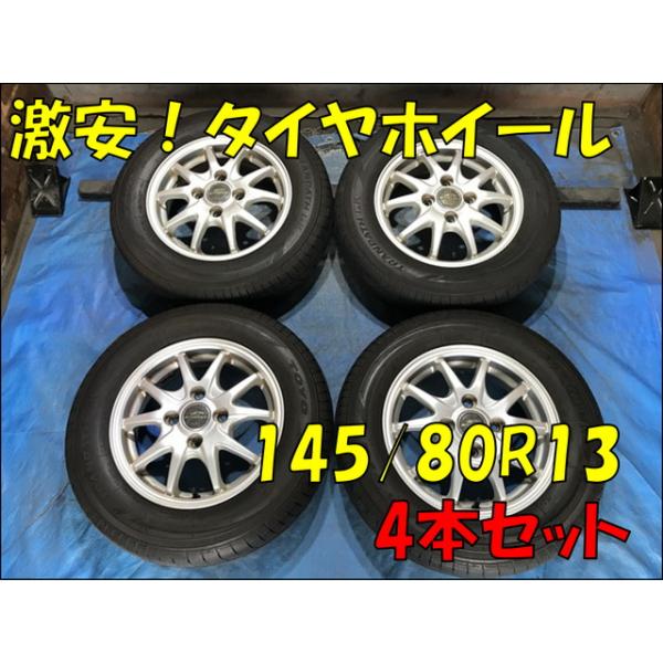 中古タイヤ+中古ホイール セットホイールSCHNEDER13-4B 4H/PCD100 ET42ハブ径約 φ67タイヤTOYO TRANPATH LuK145/80R132023年製×2本　2024年製×2本バリ溝タイヤ中古 4本トータル金...