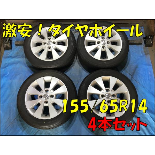 中古タイヤ+中古ホイール セット↓↓ホイール↓↓スズキ純正 アルミホイール14-4.5J 4H/PCD100 ET45ハブ径約 φ54↓↓タイヤ↓↓BRIDGE STONE NEWNO155/65R142024年製×1本　2025年製×3本...