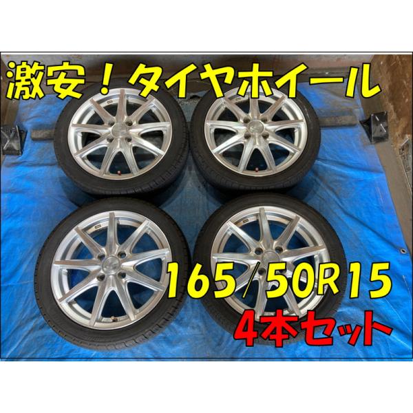 中古タイヤ+中古ホイール セット↓↓ホイール↓↓weds LEONIS アルミホイール15-4.5J 4H/PCD100 ET45ハブ径約 φ65↓↓タイヤ↓↓APTANY HARMONIC165/50R152023年製×3本SEIBERL...