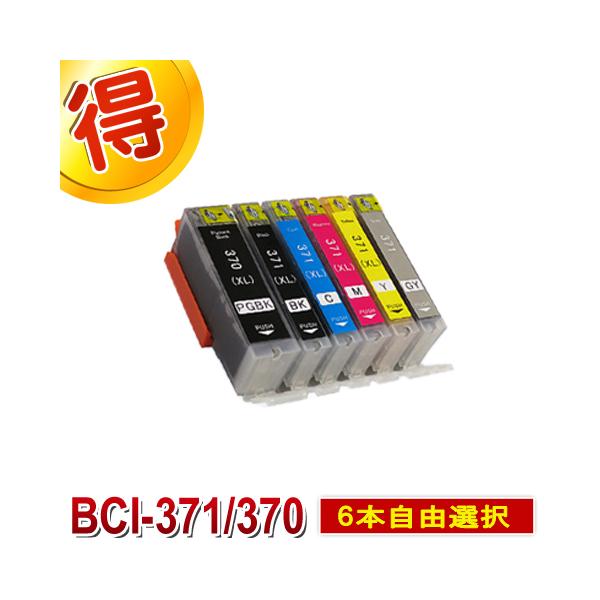 プリンター インク CANON BCI-371XL  BCI-370XL  インクカートリッジ 互換インク BCI-371+370/6MP 好きな色選べる ６本自由選択 商品名 Canon(キヤノン)対応・互換インクBCI-371+370X...