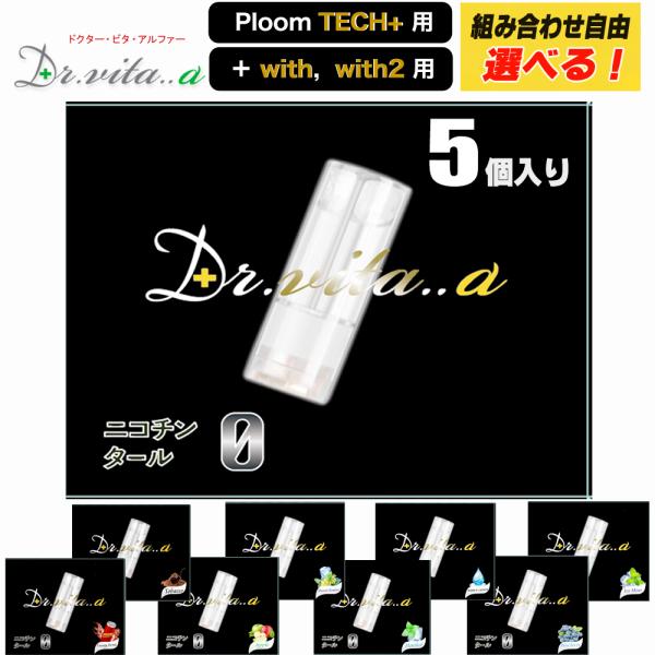 商品名 プルームテックプラス用 互換カートリッジ タバコカプセル　【ドクター・ビタ・アルファ―】Dr.vita..α商品説明 ＊【たばこカプセルが余ってしまう問題を解決】Ploom TECH+・Ploom TECH+ with・with2本...
