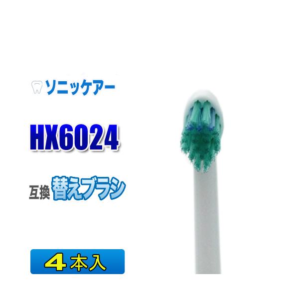 フィリップス ソニッケアー 替えブラシ 互換 HX6024 ４本入 プロリザルツ ミニサイズ ブラシヘッド 電動歯ブラシ 交換用 交換歯ブラシ HX6022商品名:フィリップスソニッケアー HX6024  プロリザルツ ミニサイズ ブラシヘ...