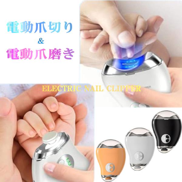 商品名:電動爪切り (マンゴー型自動爪切り）　ブランド：ELECTRIC NAIL CLIPPER製品特徴 【複数の用途に対応する1台のマシン】: この2-in-1電動ネイルクリッパーは、高度なネイルトリミングと研磨技術を使用して最高の体験...