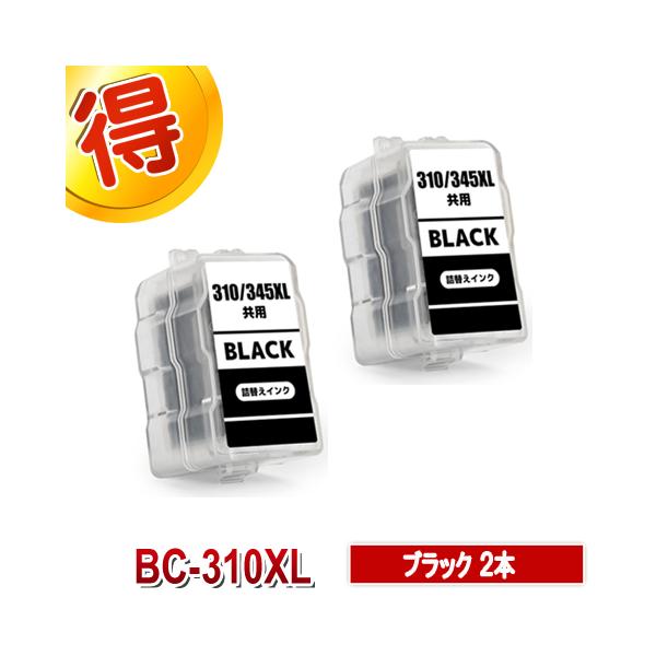 商品名 BC-310XL ブラック ２個 詰め替え 互換インクカートリッジ     メーカー   CANON（キャノン）  内容 ・BC-310 (ブラック）２個・取扱説明書・詰め替え作業用ビニール手袋  入数 2個対応プリンター PIXU...